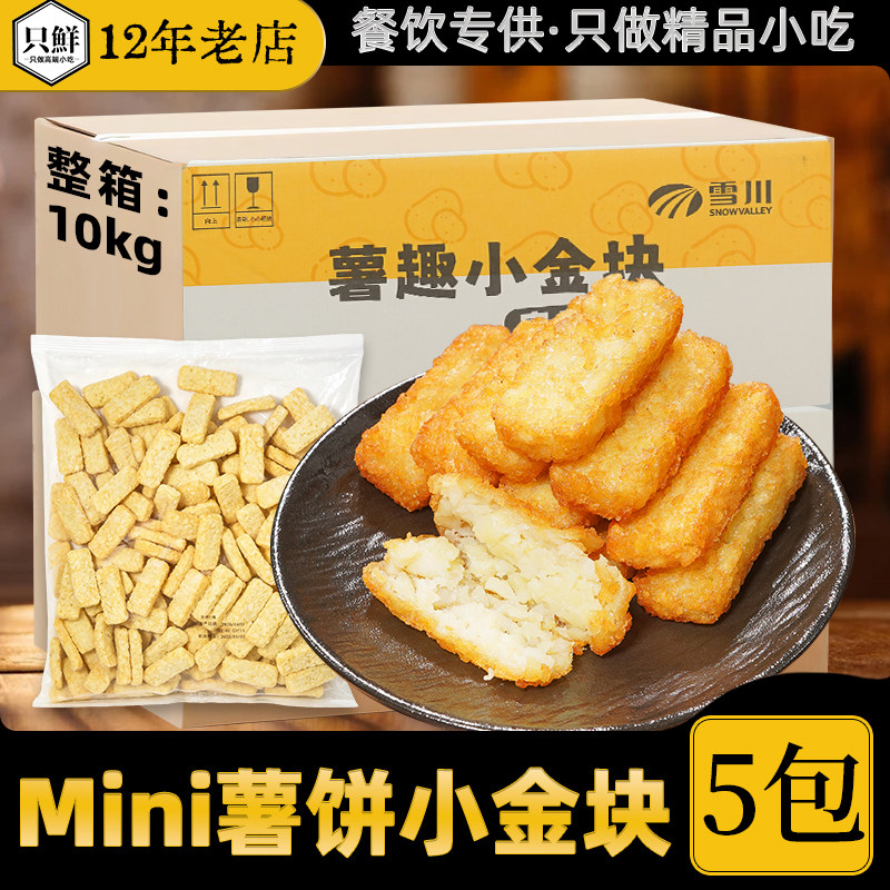 整箱5包雪川窄薯饼半成品冷冻商用麦当劳同款油炸速冻薯条土豆饼
