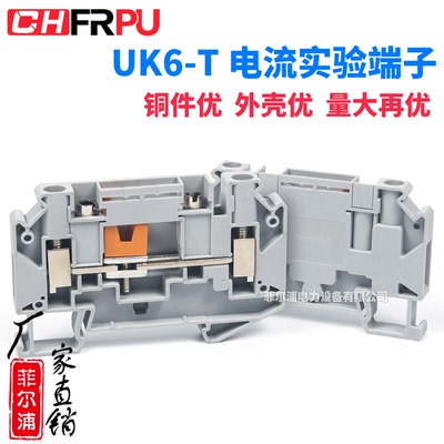 菲尔浦UK6-T试验型电流端子排URTK/S导轨式分断测试端子6MM平方