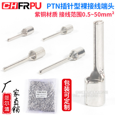 菲尔浦插拔式针形紫铜PTN1.25-10