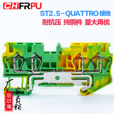 ST2.5-QUATTRO-PE导轨弹簧端子排