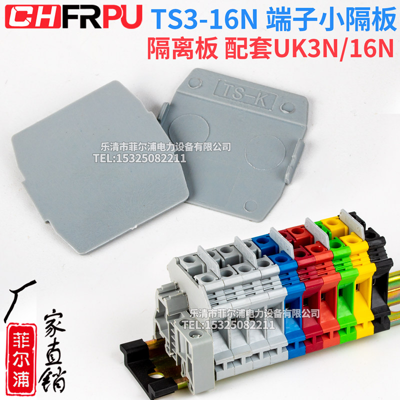 菲尔浦UK接线端子配件TS-K小隔板 分组小隔片插片 圆形UK3N-UK25N_虎窝淘