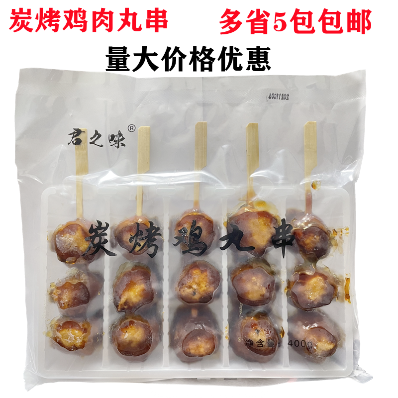 君之味照烧脆骨丸子日式脆骨鸡肉丸鸡肉串罗森便利烧烤400克*5串