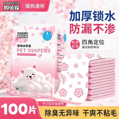 宠物尿垫狗狗一次性隔尿垫