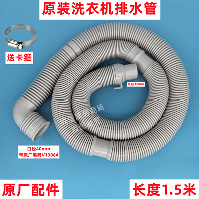 原装 B8008Z71V 全自动洗衣机排水管出水管内外一体下水软管