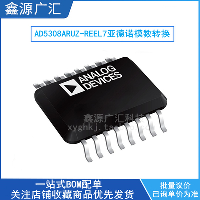 AD5308ARUZ-REEL7封装TSSOP16原装进口ADI亚德诺模数转换IC芯片