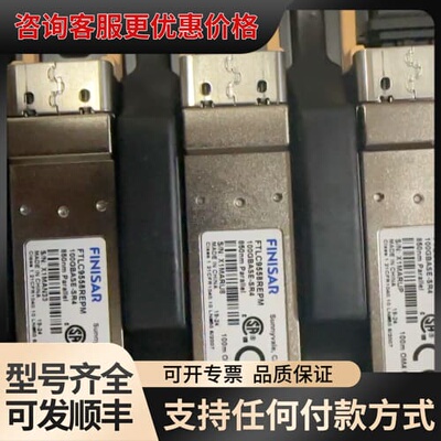 议价100G fisar FTLC9558REPM可维修