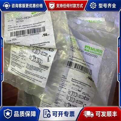 议价MURR穆尔连接器 7000-08341-0000000可维修