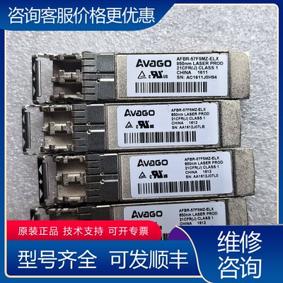 议价AVAGO AFBR-57F5MZ-ELX 16G可维修