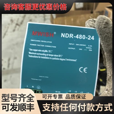 议价明纬MWISH NDR-480-24开关电源 成色大致如图所可维修