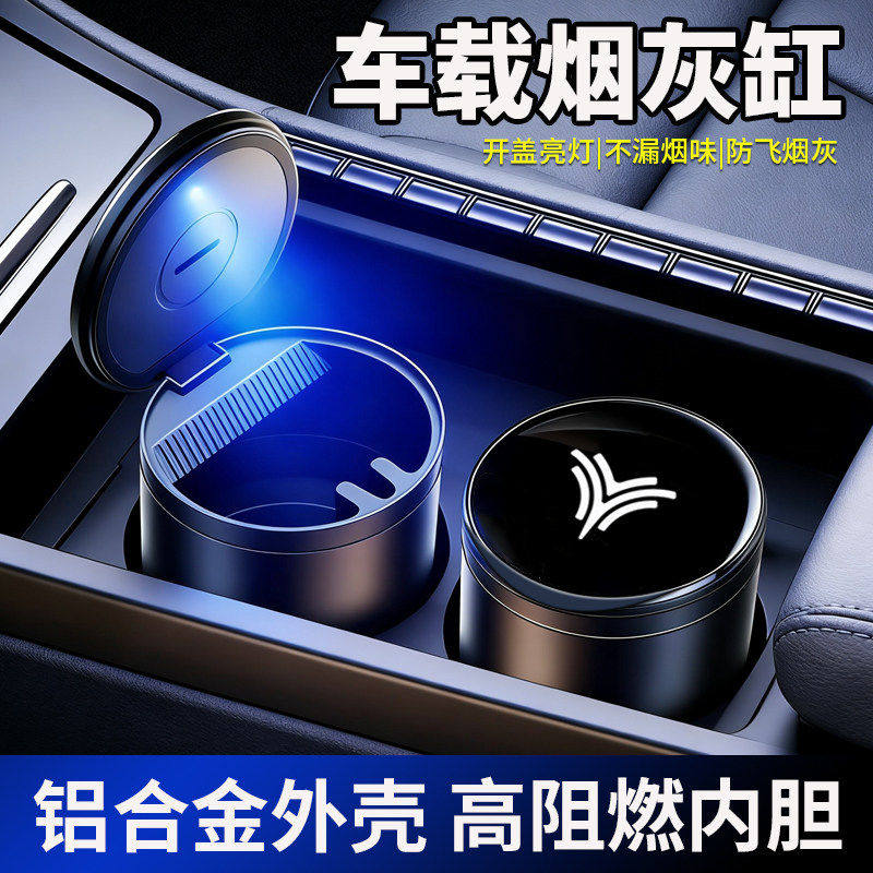 适用于哪吒车载烟灰缸金属G T S L X U V猎装AYA专用车内收纳用品