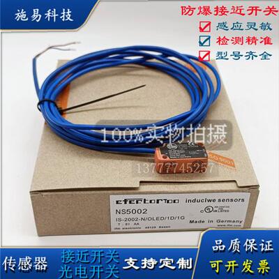 现货易福门NS5002 003 004 005 01A电感式本安防爆传感器