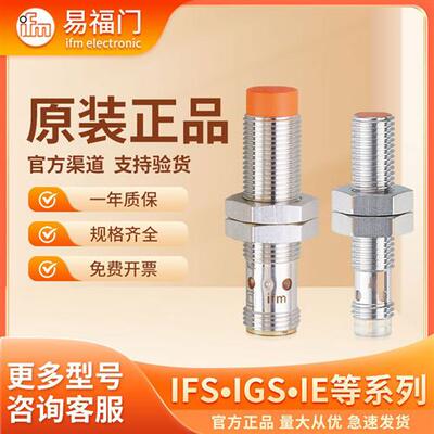 IFM接近开关IFS204 IGS204 IE5338 IIS238 IFT203 传感器