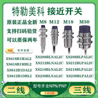 接近开关XS208BLNA2 XS12BLNAL2 XS218BLNAL2XS230BLPAL2