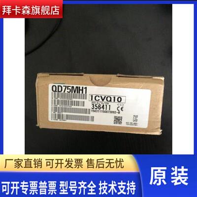 三菱QD75M1 M2 M4 MS2 MS4 MS16 MH1 MH2 MH4 定位模块