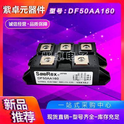 DF40AA120 DF40AA160 DF50AA120 DF50AA160全新原装三社整流模块
