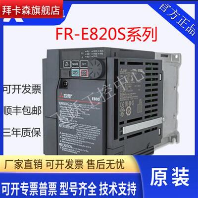 日本原装三菱变频器FR-E820S-0.4K-1 0.1K 0.2K 0.75K 1.5K 2.2K