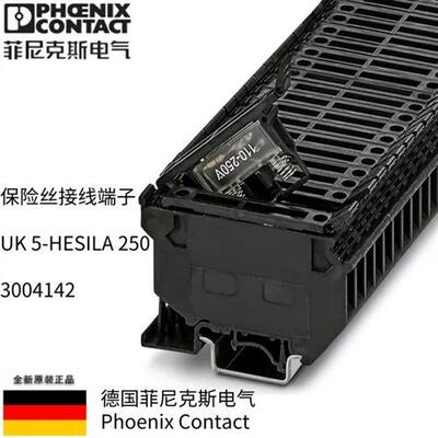 菲尼克斯保险丝接线端子导轨式组合UK 5-HESILA 250-3004142