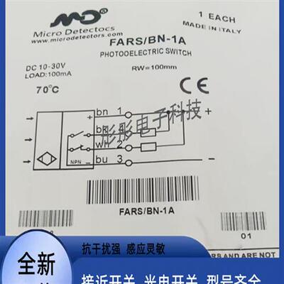 墨迪光电开关FARS/BP BN-1E 1A FARW/BN-0A FARS/BP-1E7712传感器