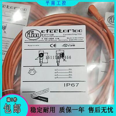 全新易福门接近开关传感器连接线EVT137 EVT138 EVT139  品质保证