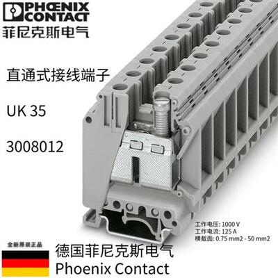 菲尼克斯phoenix 直通接线端子 UK35 订货号3008012 现货