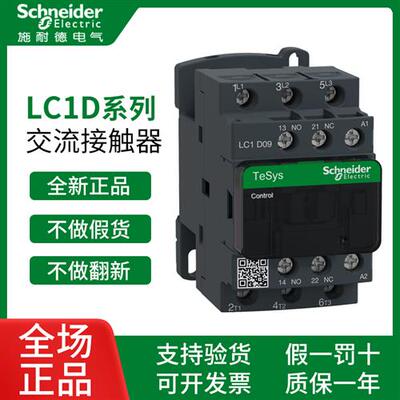 交流接触器LC1D09 D12 18 25 32 D40 50 65A 80 95M7C 220V