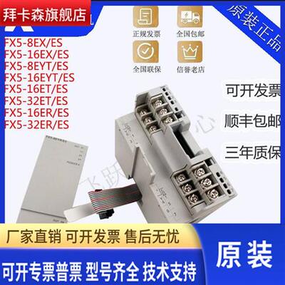 三菱原装模块FX5-8EX/ES 8EYR/EYT 16EX/16EYR 16ET/ES-H 32ER/ET
