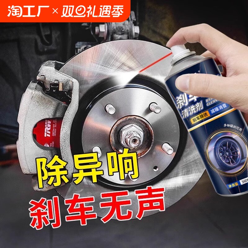 适配汽车刹车系统清洗剂异响消除剂摩托电动车碟刹片盘卡钳除锈刹