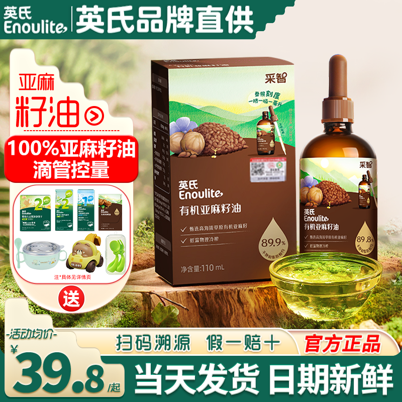 英氏有机亚麻籽油牛油果油热炒食用油英式核桃油送宝宝婴幼儿辅食