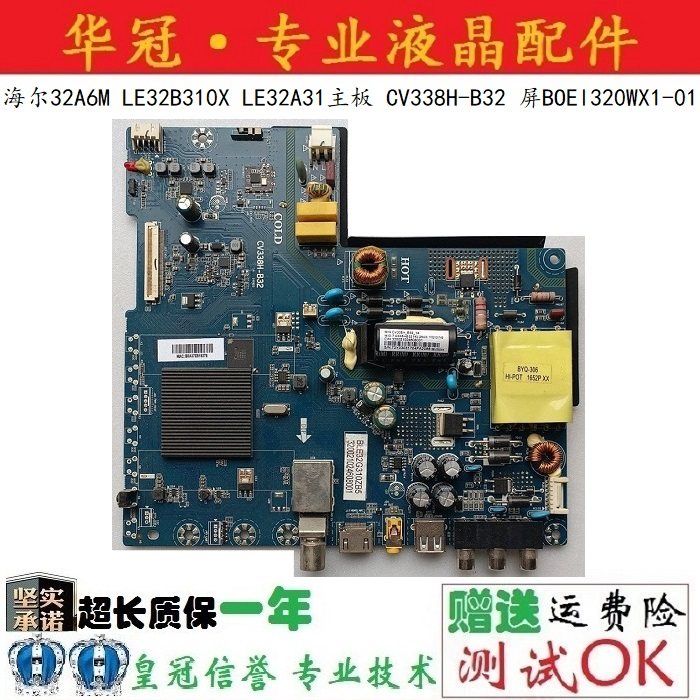 海尔32A6M LE32B310X LE32A31主板 CV338H-B32屏BOEl320WX1-01_虎窝淘