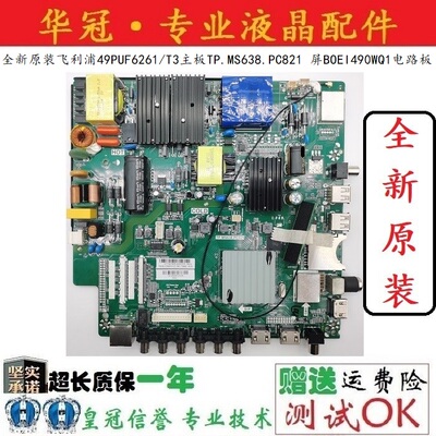 全新飞利浦主板TP.MS638.PC821