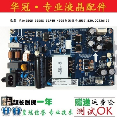 长虹55G5JUC7.820.00226139一年