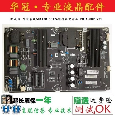 测试好 原装暴风50A17C 50X7A电视机电源板 PW.150W2.921