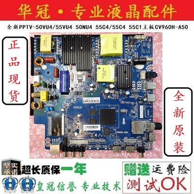 PPTV主板CV960H-A50全新质保一年