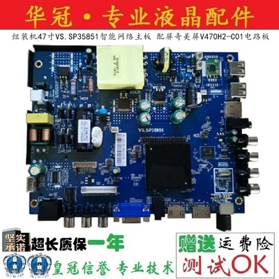 组装机VS.SP35851智能网络主板