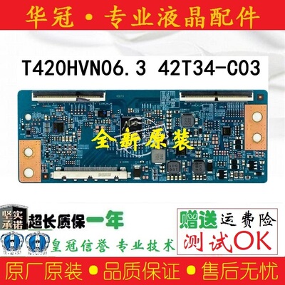 海信逻辑板T420HVN06.3质保一年