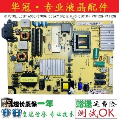TCL电源板40-E501C4-PWF1XG一年