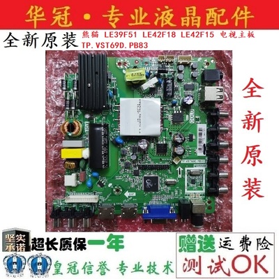 全新熊猫TP.VST69D.PB83包一年