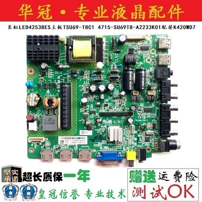 长虹主板TSU69-T8C1质保一年