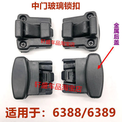 适用于五菱之光6388中门玻璃锁扣6389窗户拉手扣手6413把手配件