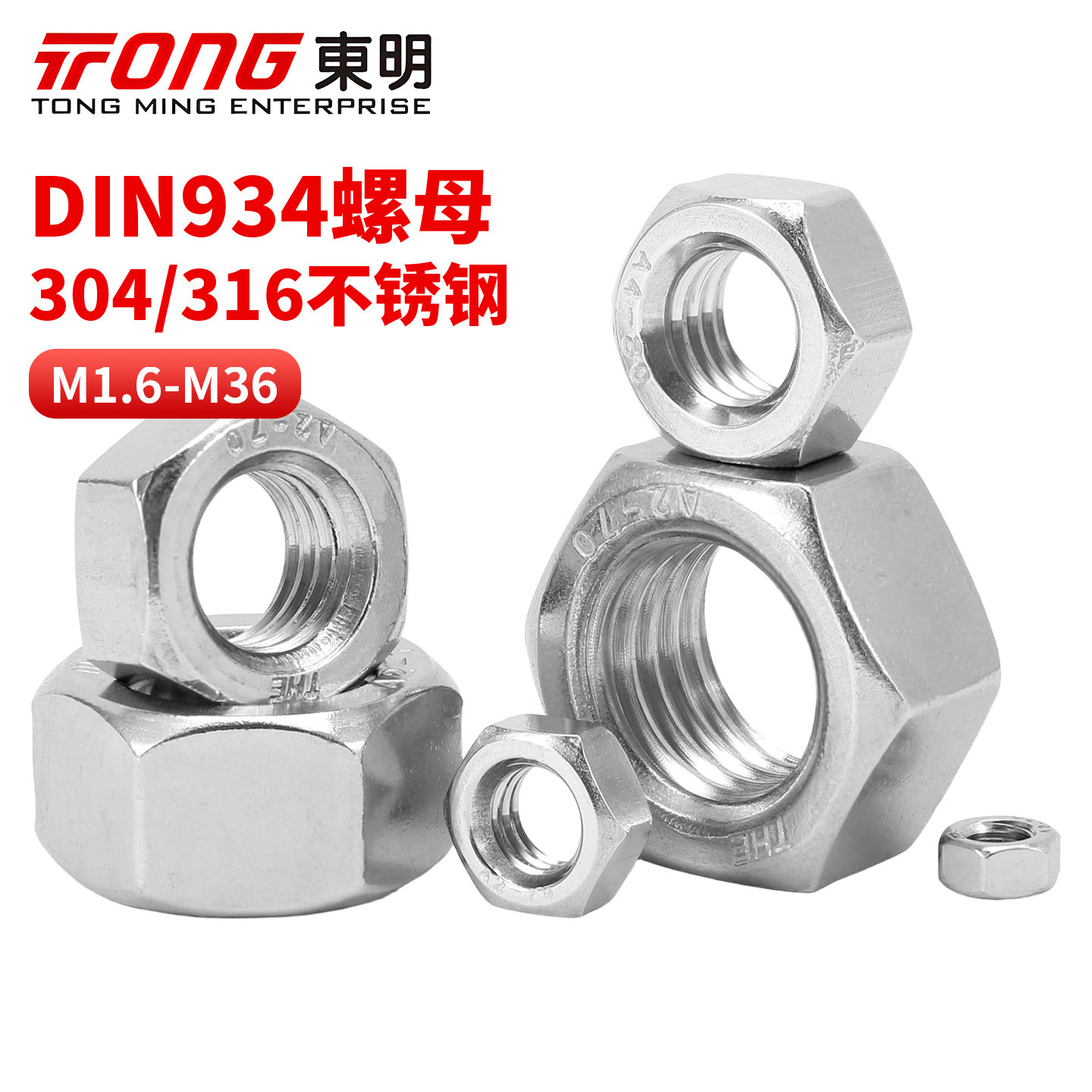 东明304不锈钢螺母六角螺帽316螺丝帽大全M2M3M4M5M6M8M10M12-M36