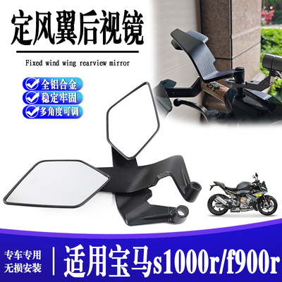 适用宝马S1000R/F900R/G310/拿铁改装刀锋定风翼后视镜 2025新款