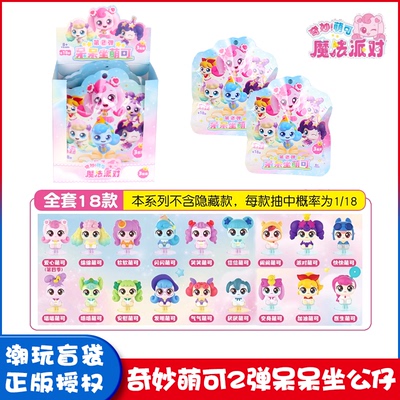 奇妙萌可呆呆坐萌可公仔魔法派对