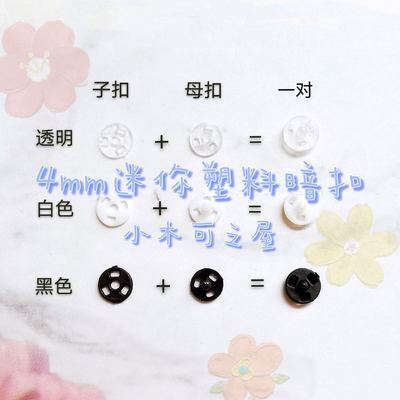 塑料纽扣小号娃衣