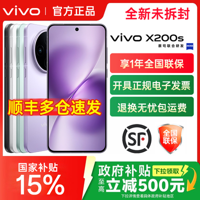 vivo X200s手机vivox200s官方x200系列ultra旗舰x200spro店x100s拍照x100新品5G网络全网通x200ultra