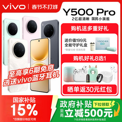 vivoY500Pro新品手机