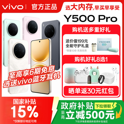 vivoY500Pro新品手机