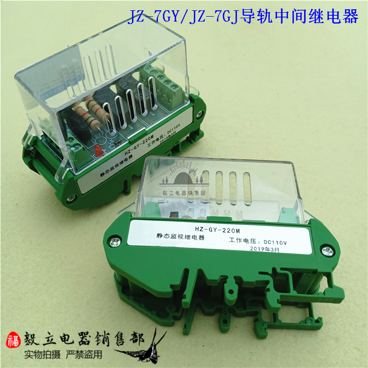 JZ-7GY/7GP/7GJ-L001K中间继电器JZ-7GY/7GJ-S001K静态型导轨安装_虎窝淘