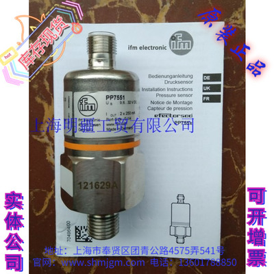 PP7551压力传感器PP7551
