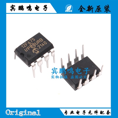 全新原装正品 PIC12F675 PIC12F675-I/P 8位闪存微控制器 单片机