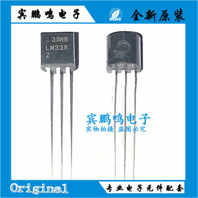 全新正品 LM335Z TO-92 LM335 温度传感器芯片 直插